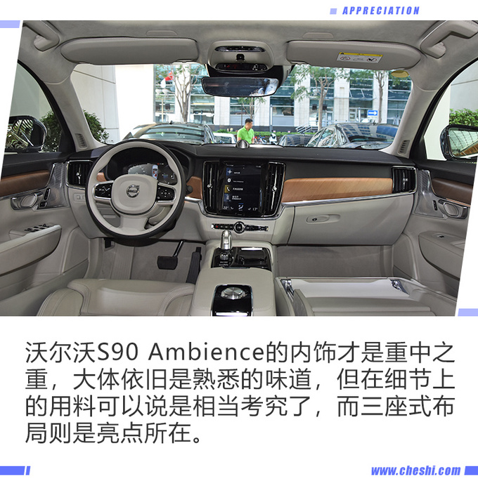 三座布局奢华享受 实拍沃尔沃S90 Ambience_试驾实拍_红车网
