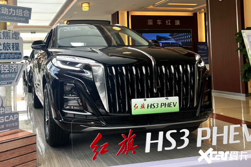 加1.4万买插混！红旗HS3 PHEV售15.98万 现在买省2万-爱卡汽车